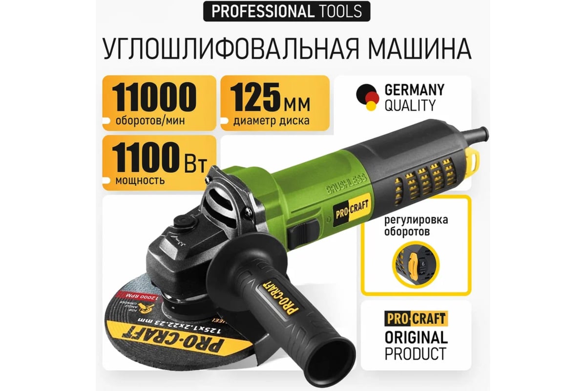 Углошлифовальная машина бесщеточная PROCRAFT 2000Вт, 125мм, 0-11000 об/мин PW2200 - выгодная ...