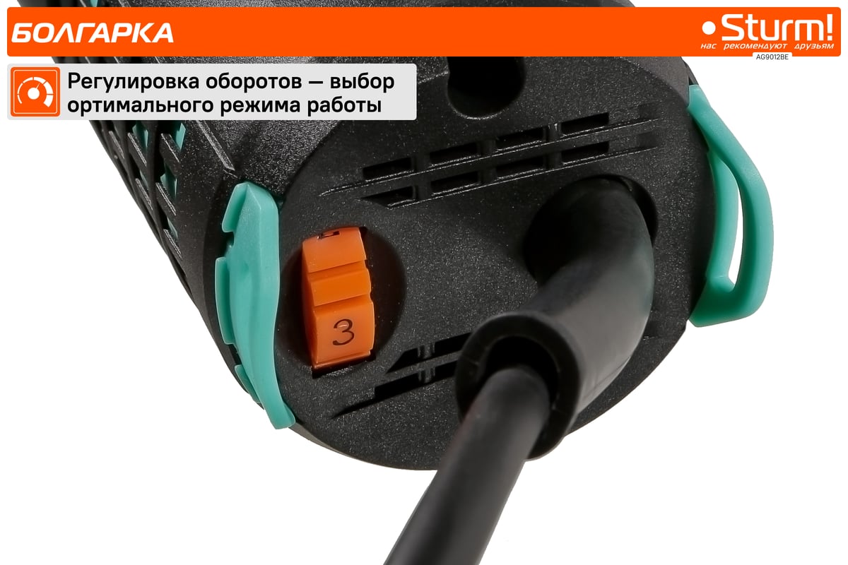 Болгарка УШМ Sturm AG9012BE - выгодная цена, отзывы, характеристики ...