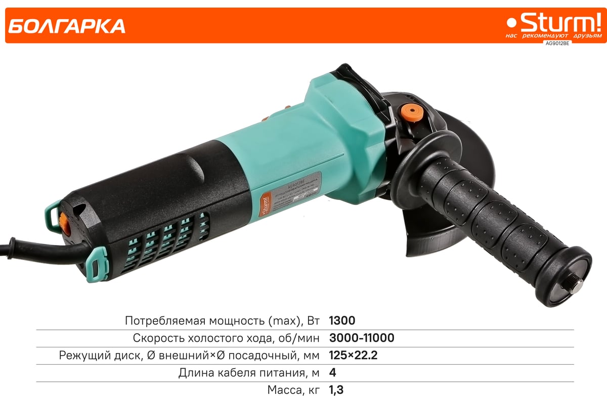 Болгарка УШМ Sturm AG9012BE - выгодная цена, отзывы, характеристики ...