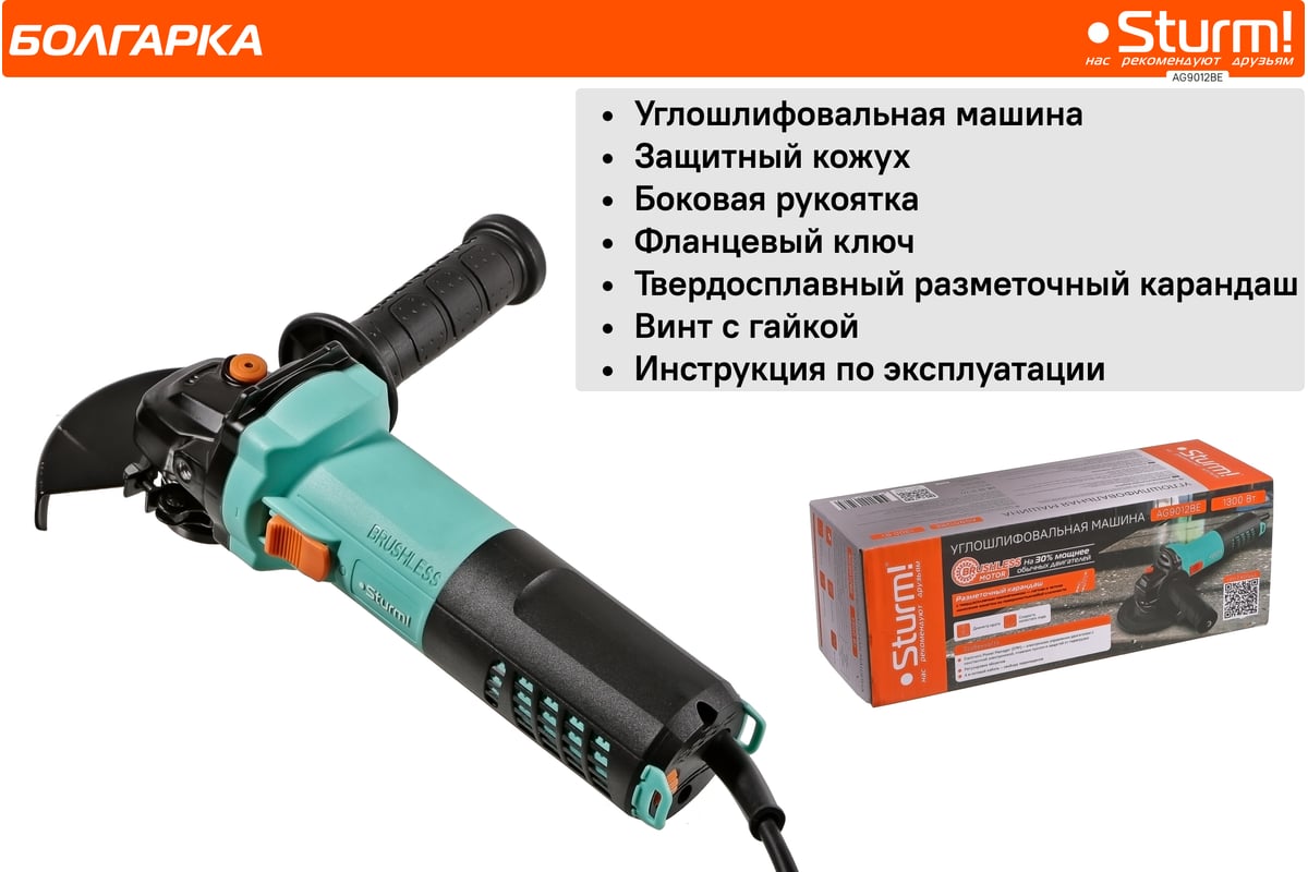 Болгарка УШМ Sturm AG9012BE - выгодная цена, отзывы, характеристики ...