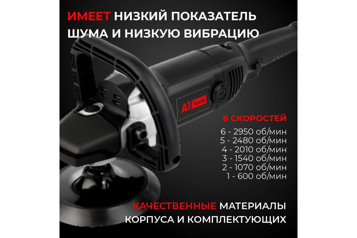 Роторная полировальная машинка A1 Heavy Polisher 150 HRM150 - выгодная ...