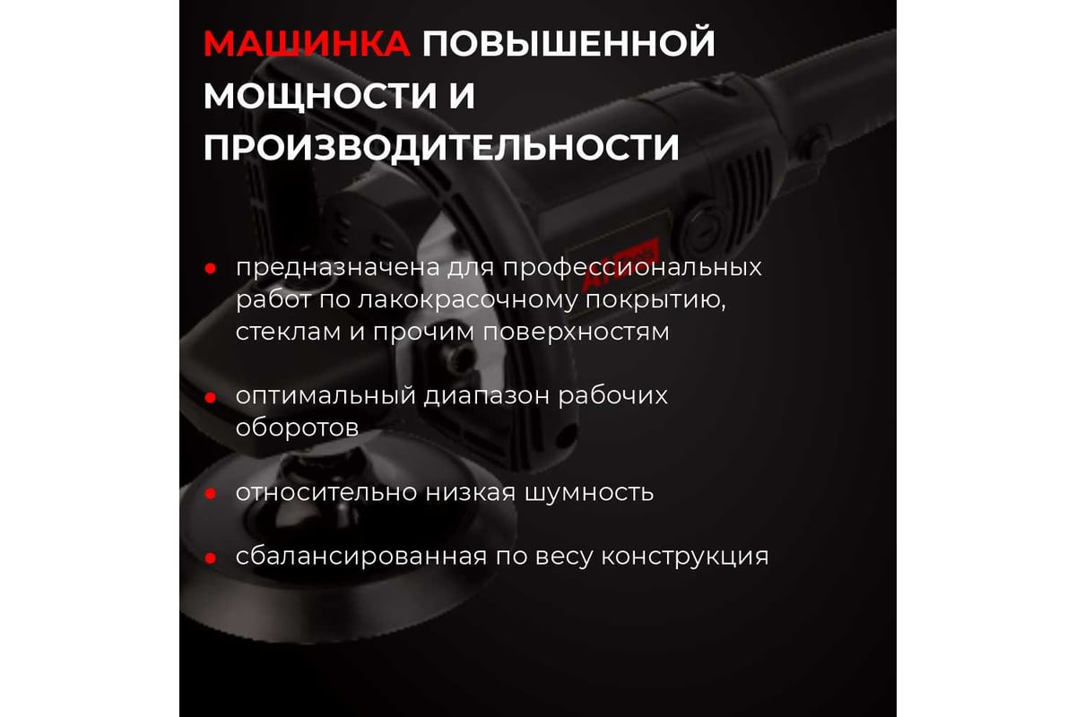 Роторная полировальная машинка A1 Heavy Polisher 150 HRM150 - выгодная ...