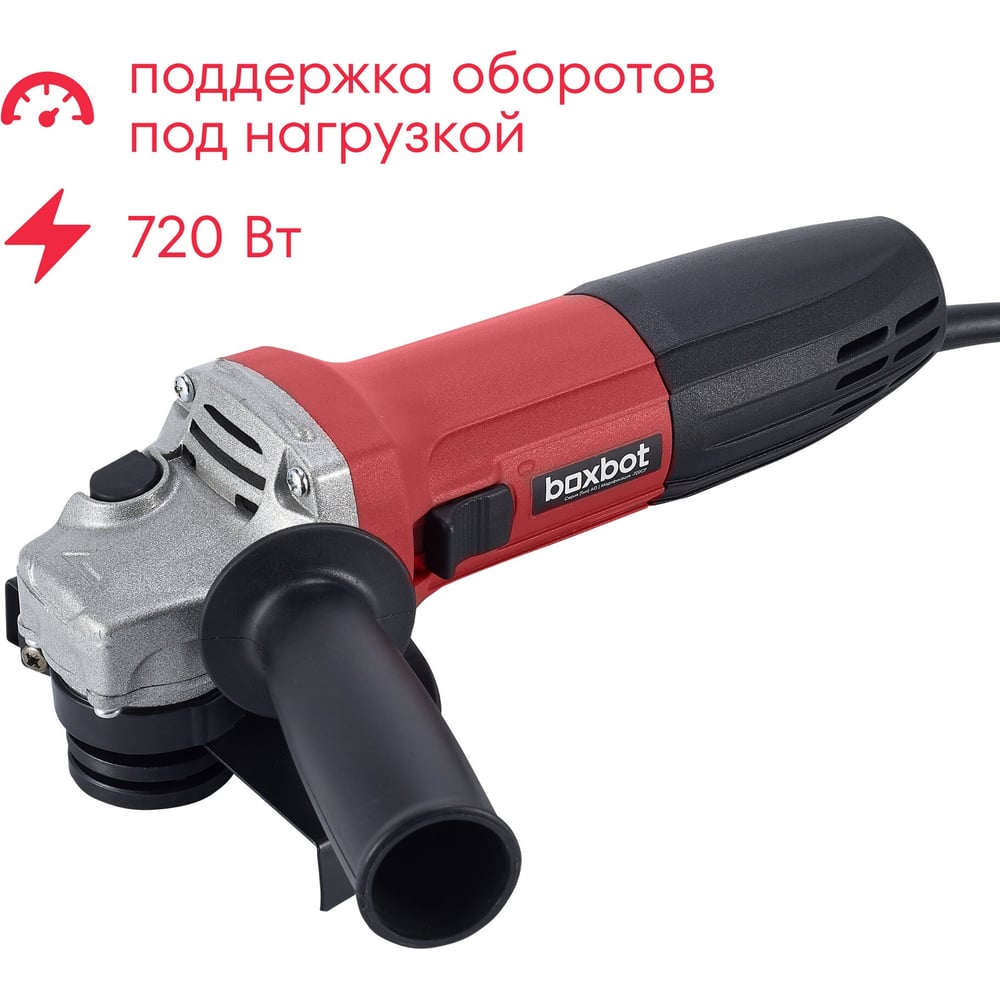 УШМ Boxbot 720Вт, 125 мм, поддержка и регулировка оборотов, плавный пуск, пылезащита AG-720CP ...