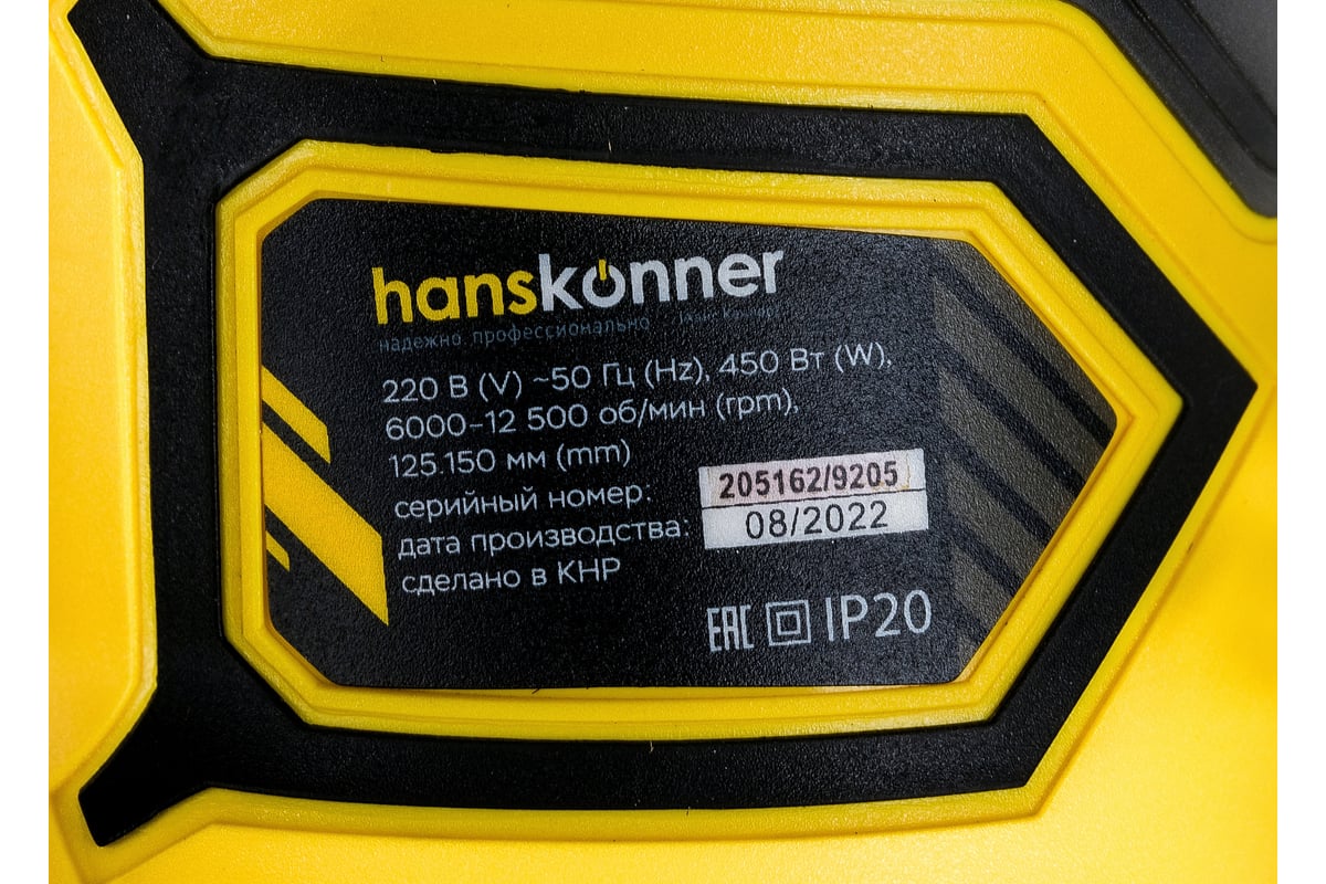 Эксцентриковая шлифовальная машина Hanskonner HOS8145R - выгодная цена ...
