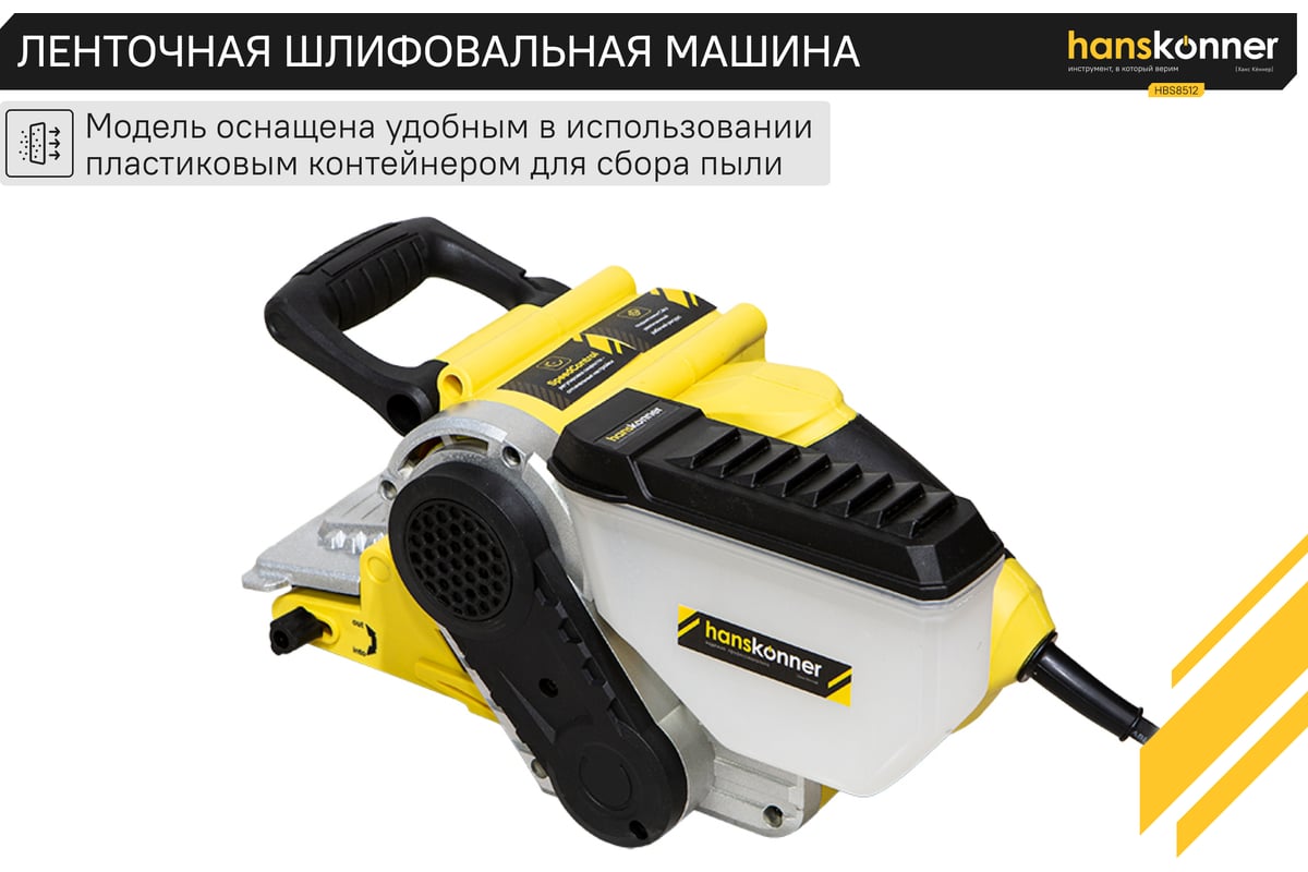 Ленточная шлифовальная машина Hanskonner HBS8512 - выгодная цена ...