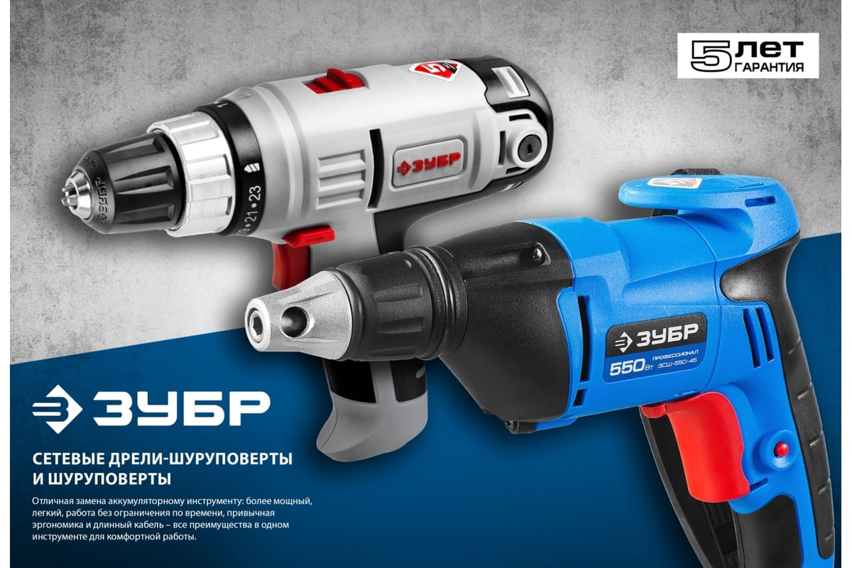 Сетевой шуруповерт ЗУБР Профессионал 550 Вт ЗСШ-550-45 - выгодная цена ...