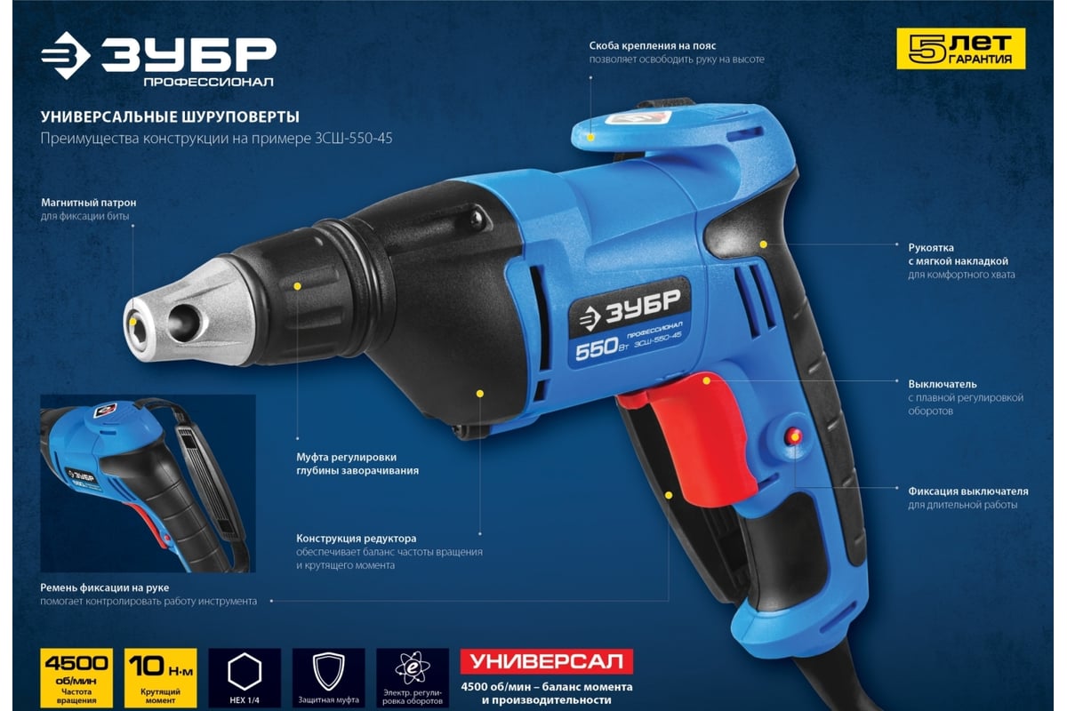 Сетевой шуруповерт ЗУБР Профессионал 550 Вт ЗСШ-550-45 - выгодная цена ...