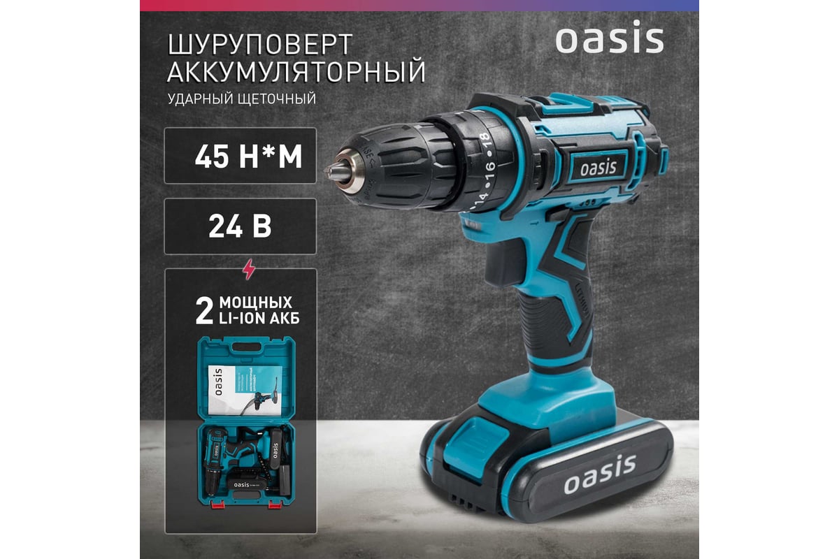 Аккумуляторный шуруповерт OASIS ASU-24S - выгодная цена, отзывы, характеристики, фото - купить в ...