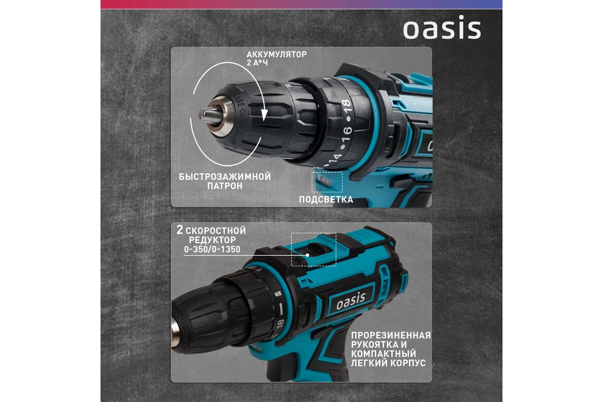 Аккумуляторный шуруповерт OASIS ASU-24S - выгодная цена, отзывы, характеристики, фото - купить в ...