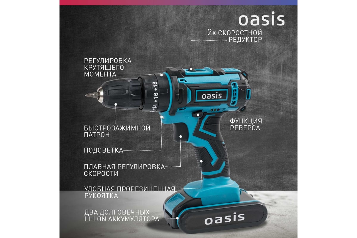 Аккумуляторный шуруповерт OASIS ASU-24S - выгодная цена, отзывы, характеристики, фото - купить в ...