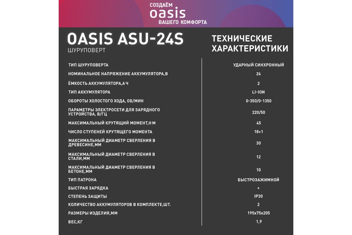 Аккумуляторный шуруповерт OASIS ASU-24S - выгодная цена, отзывы, характеристики, фото - купить в ...