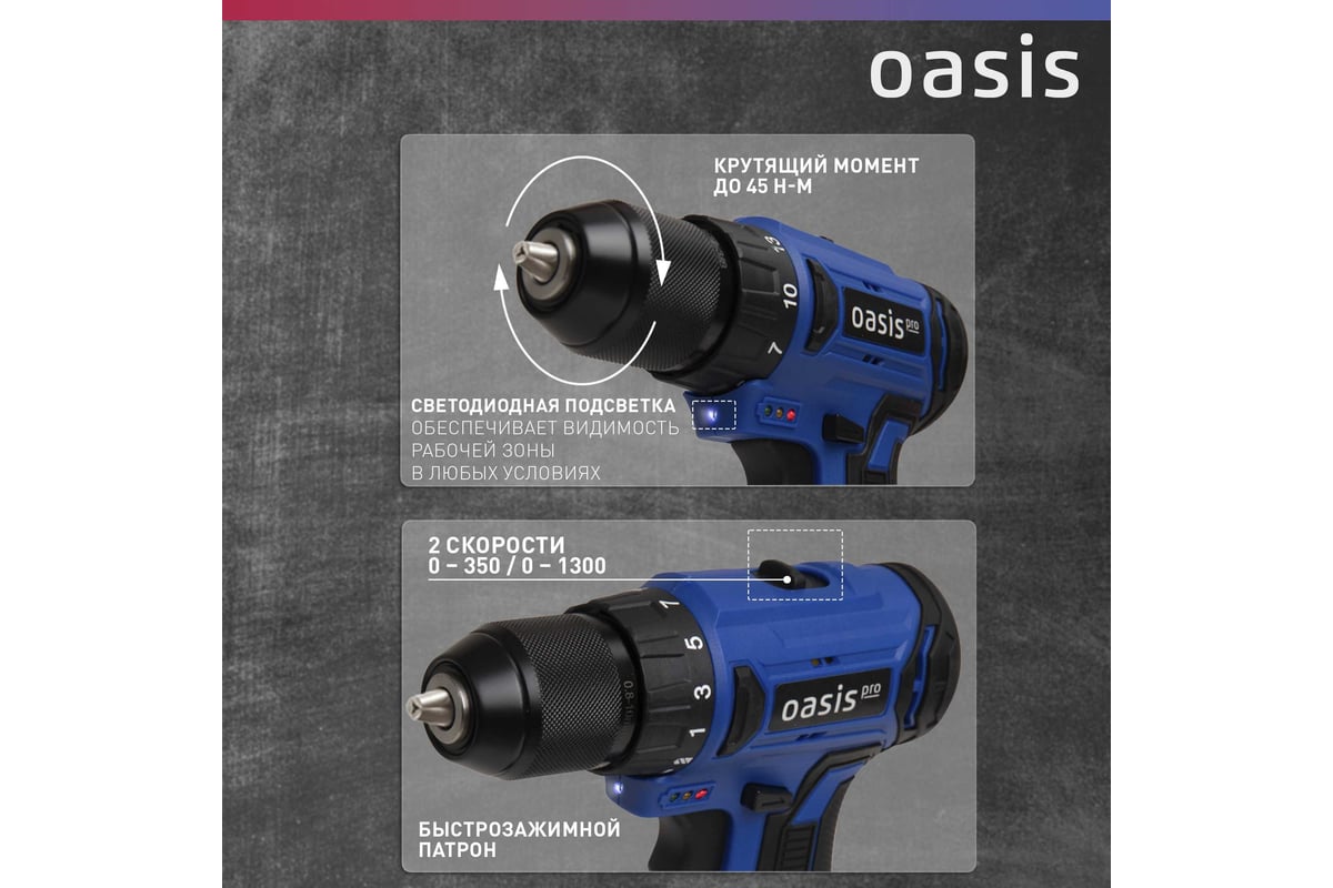 Аккумуляторный шуруповерт OASIS ASB-14V Pro - выгодная цена, отзывы, характеристики, фото ...