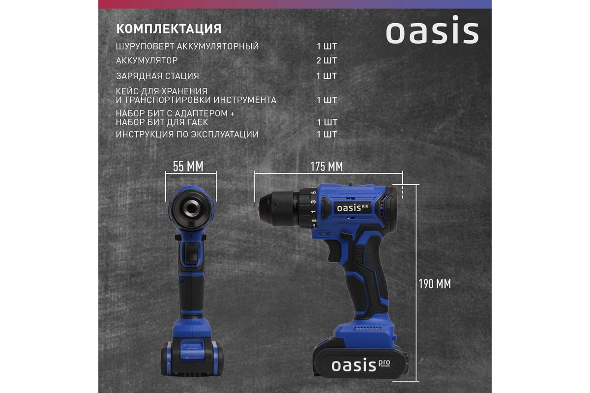Аккумуляторный шуруповерт OASIS ASB-14V Pro - выгодная цена, отзывы, характеристики, фото ...