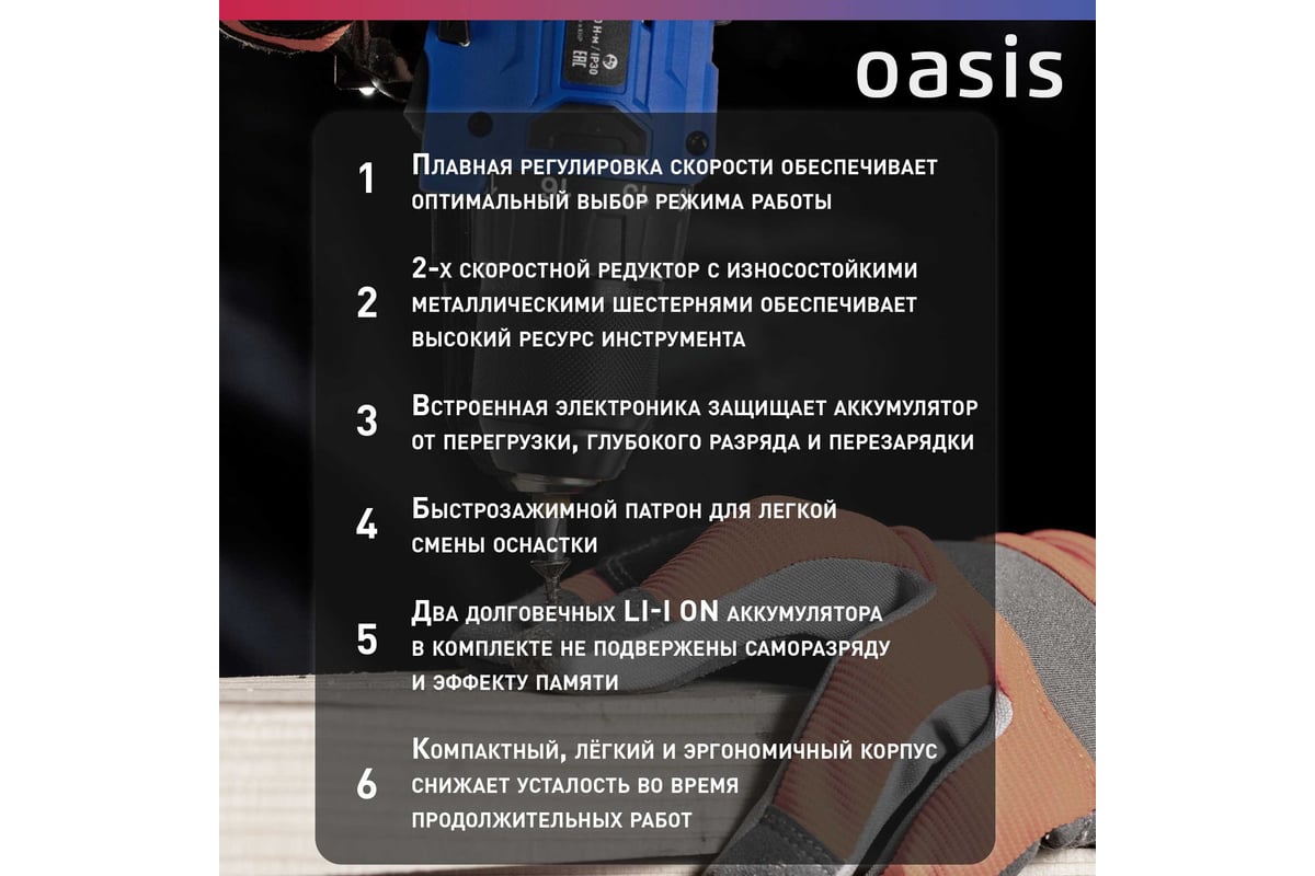 Аккумуляторный шуруповерт OASIS ASB-14V Pro - выгодная цена, отзывы, характеристики, фото ...