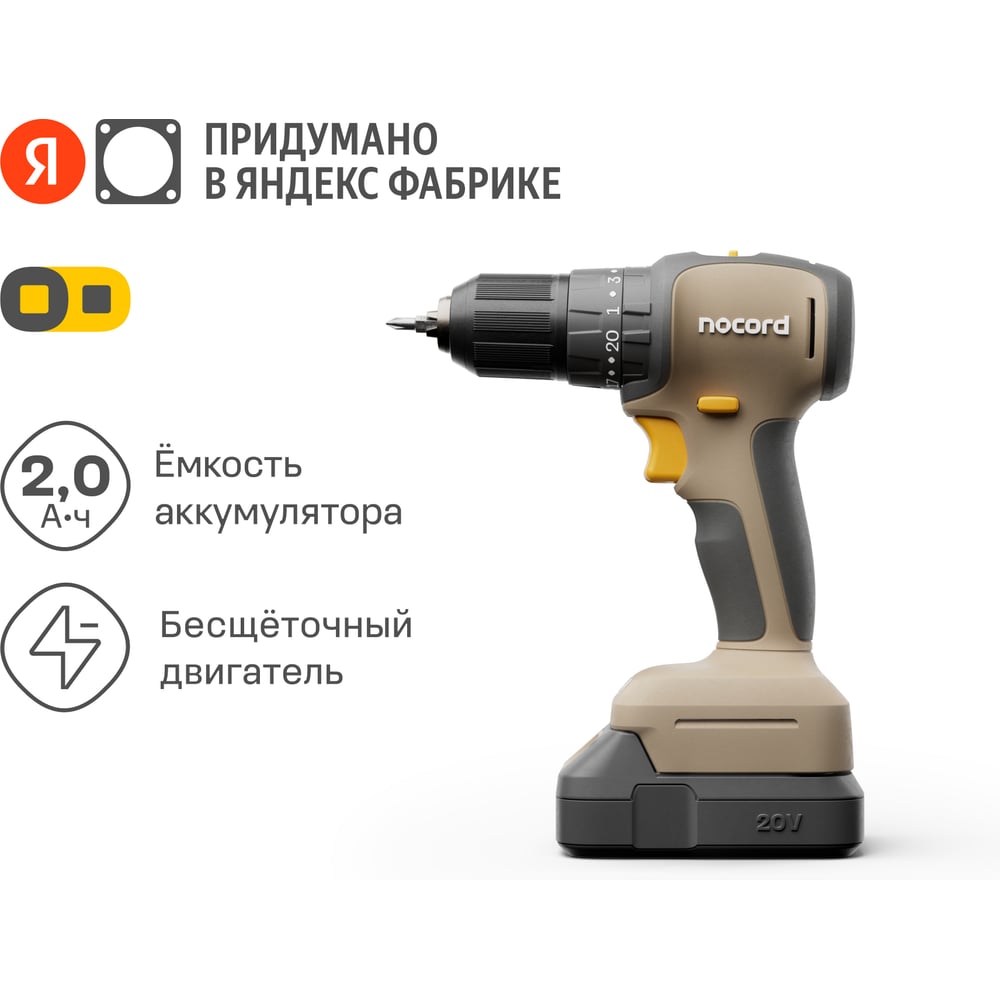 Аккумуляторная ударная бесщеточная дрель-шуруповерт Nocord 20В, 2x2 А·ч ...