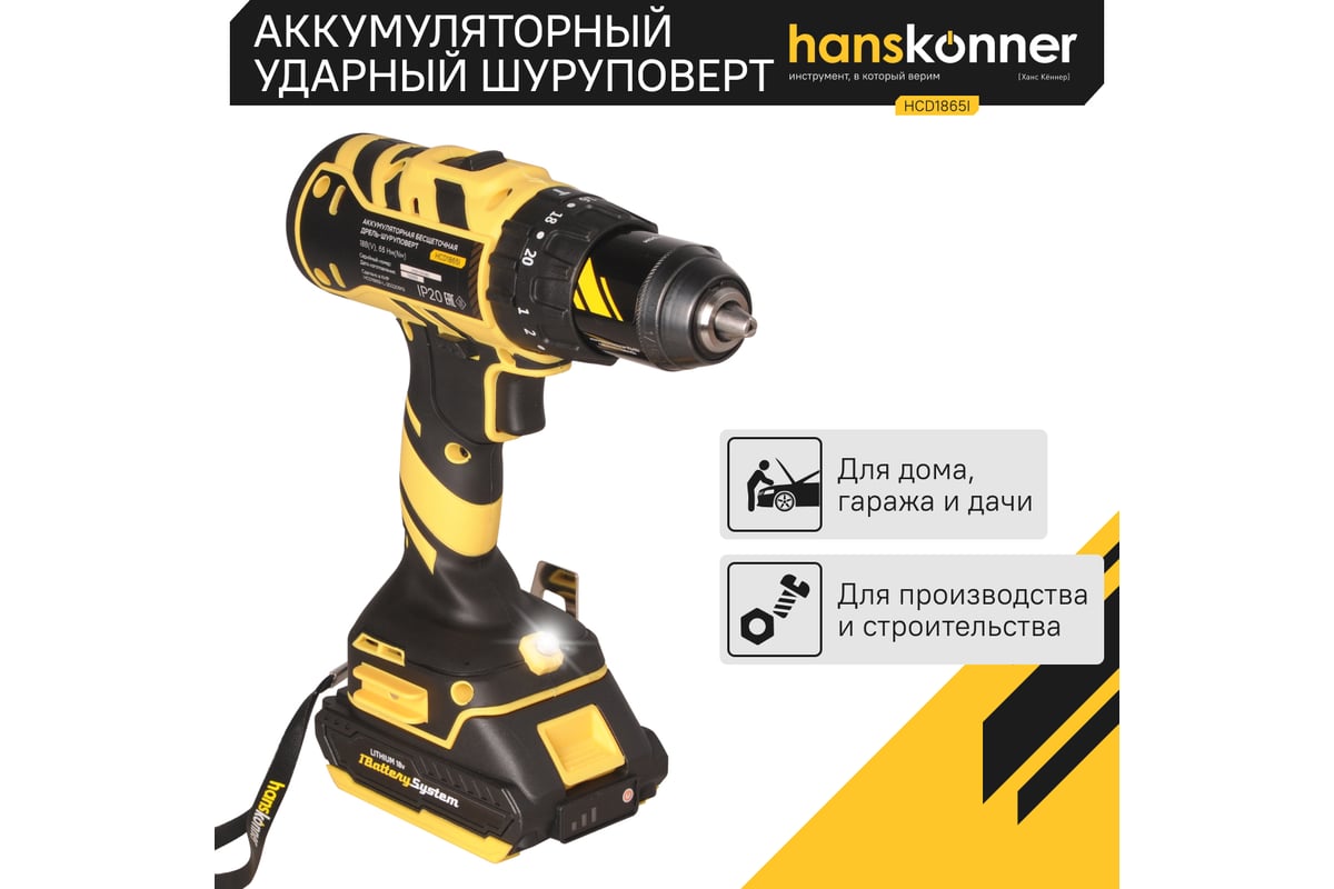 Аккумуляторный шуруповерт Hanskonner HCD1865I - выгодная цена, отзывы ...