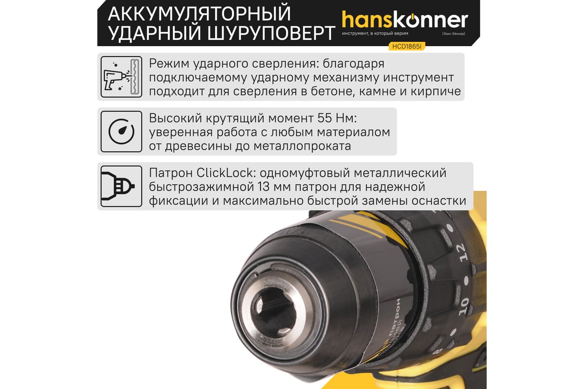 Аккумуляторный шуруповерт Hanskonner HCD1865I - выгодная цена, отзывы ...