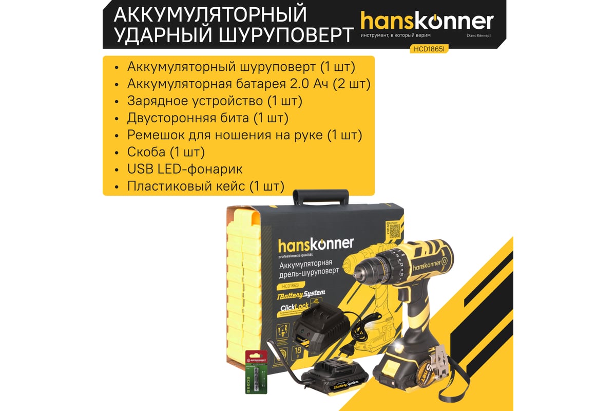 Аккумуляторный шуруповерт Hanskonner HCD1865I - выгодная цена, отзывы ...