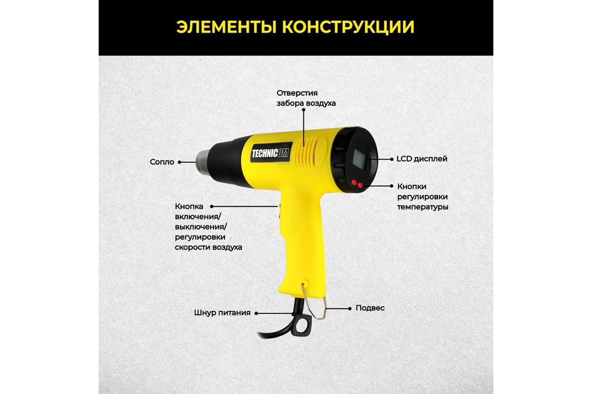 Строительный фен TECHNICOM 65-600 °С, 250-500 л/мин, 2800 Вт, 6 ...
