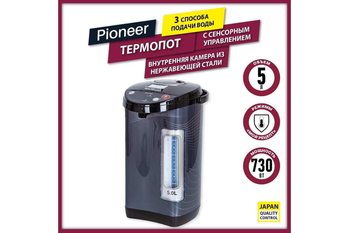 Термопот Pioneer TP705 - выгодная цена, отзывы, характеристики, фото ...