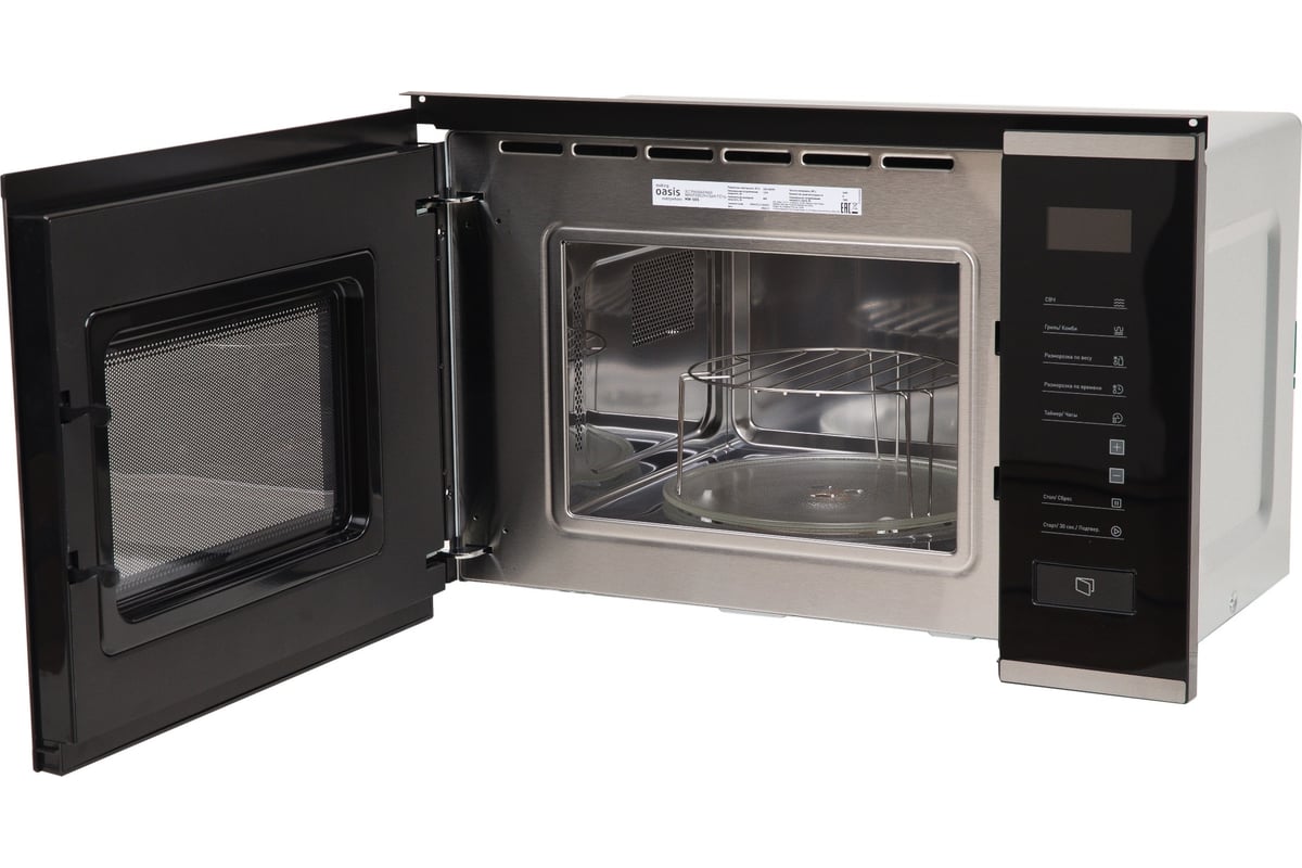 Микроволновая печь OASIS making everywhere MW-SGS - выгодная цена, отзывы, характеристики, фото ...