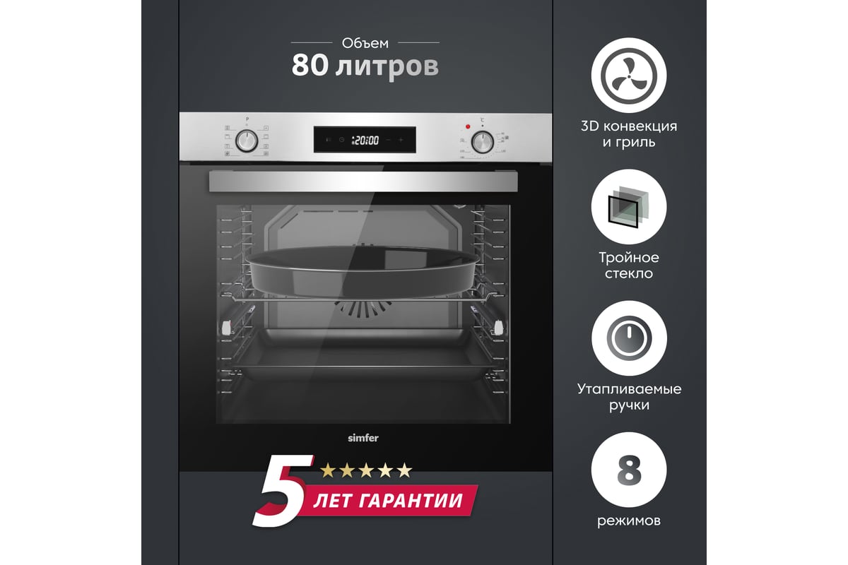Электрический духовой шкаф SImfer 9 режимов работы, конвекция, гриль, серая B6EM69070 - выгодная ...
