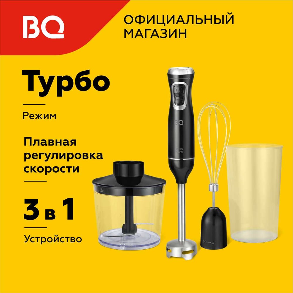 Блендер ручной HB500S Черный-Стальной BQ 86201367 - выгодная цена ...