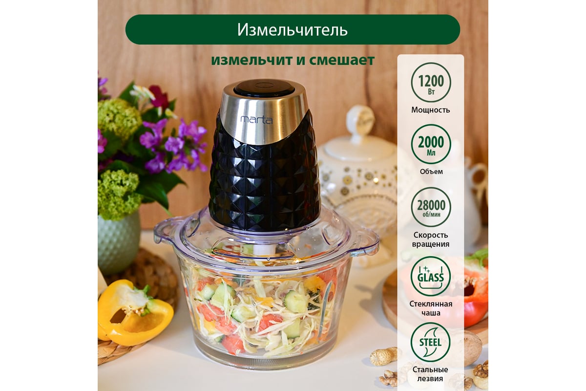 Измельчитель MARTA MT-2015 черный жемчуг/сталь 37065 - выгодная цена ...