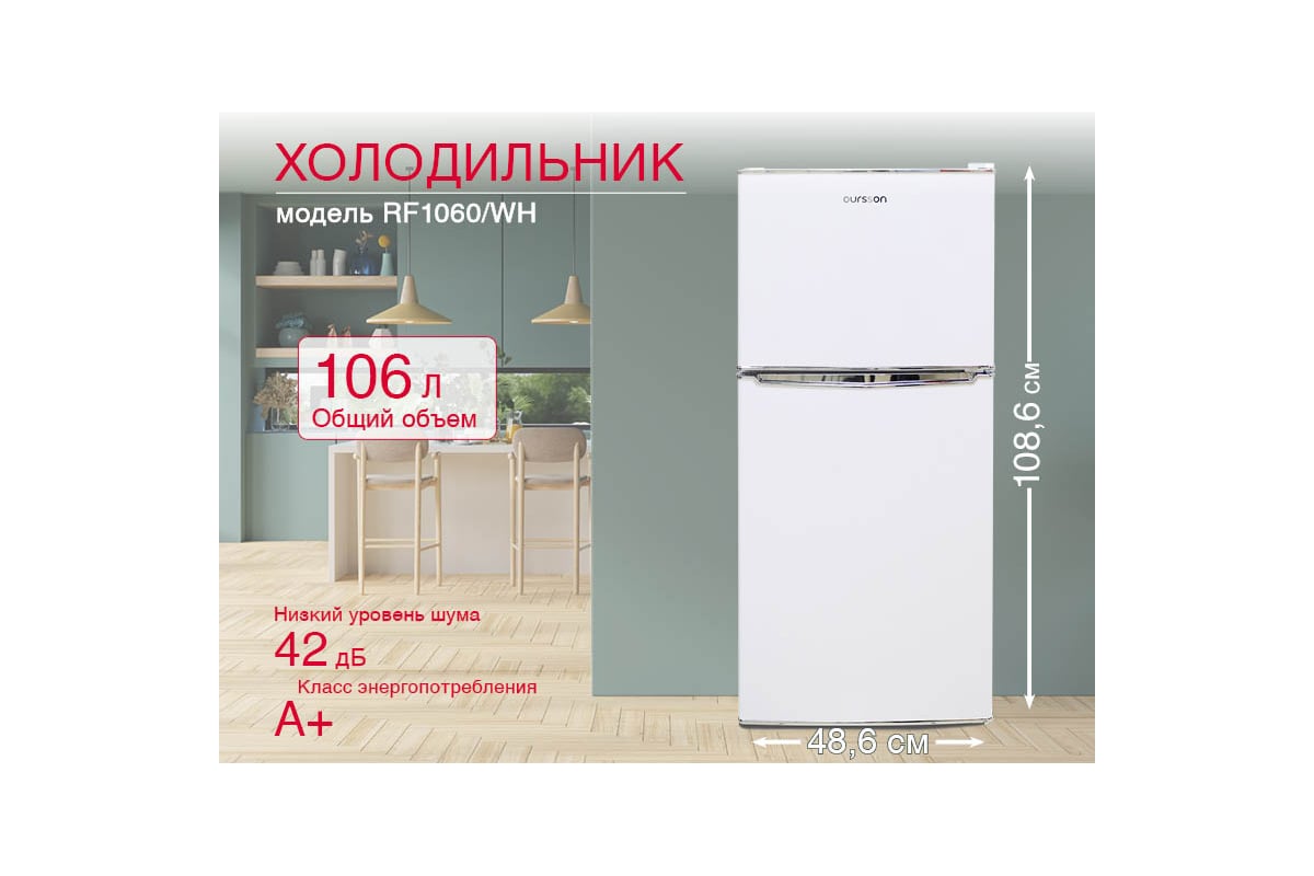 Холодильник OURSSON белый RF1060/WH - выгодная цена, отзывы ...