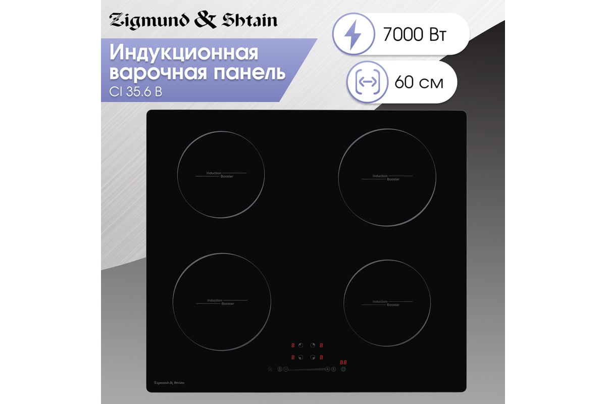 Индукционная варочная панель Zigmund & Shtain CI 35.6 B - выгодная цена ...
