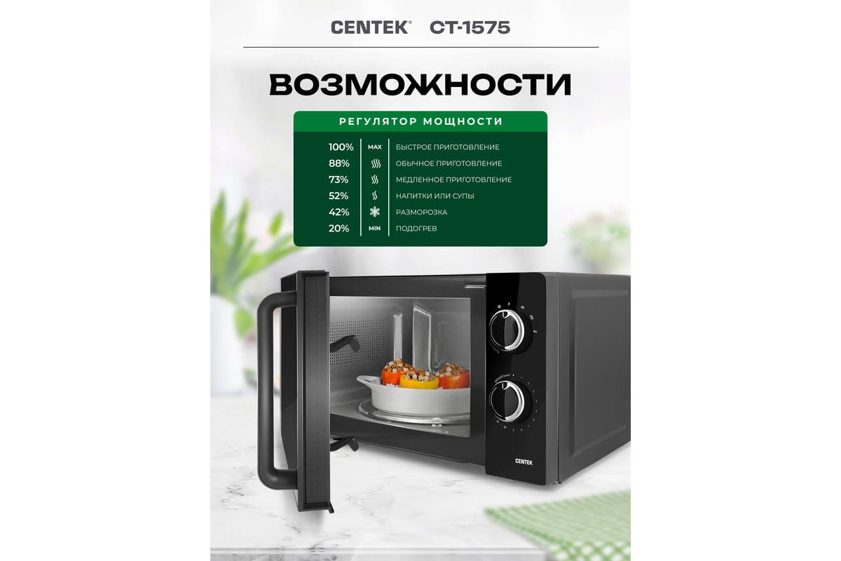 СВЧ Centek черный 20л 700Вт мех управление подсветка таймер 6 режимов ...