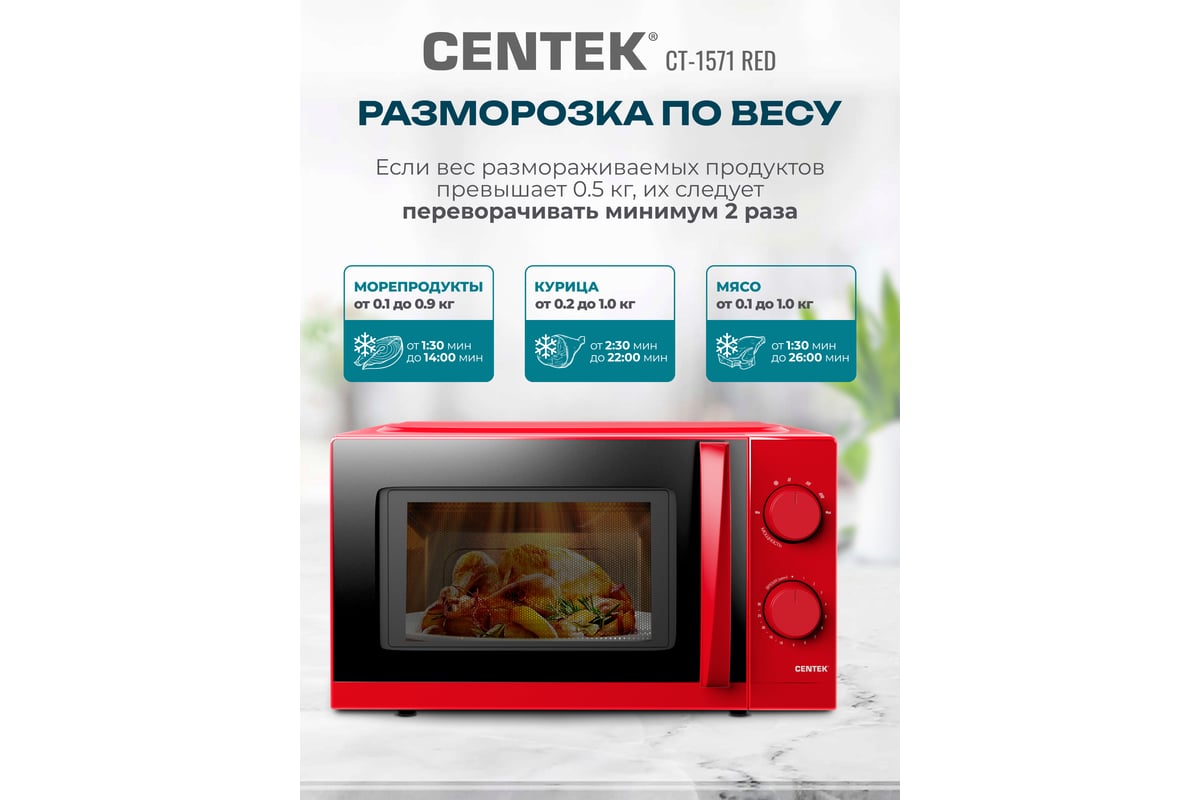 Микроволновая печь Centek СВЧ 700W 20 л, открывание дверцы ручкой CT ...