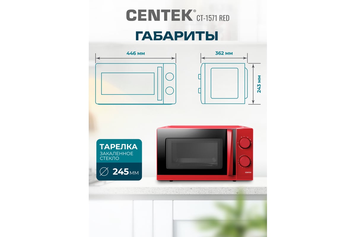 Микроволновая печь Centek СВЧ 700W 20 л, открывание дверцы ручкой CT ...