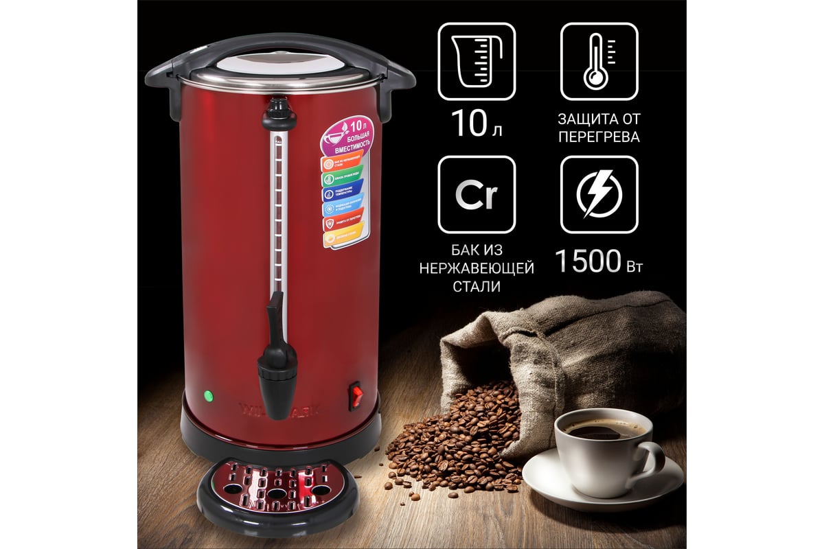 Бойлер для горячих напитков Willmark WWB-1021S красный 2000315 - выгодная цена, отзывы ...