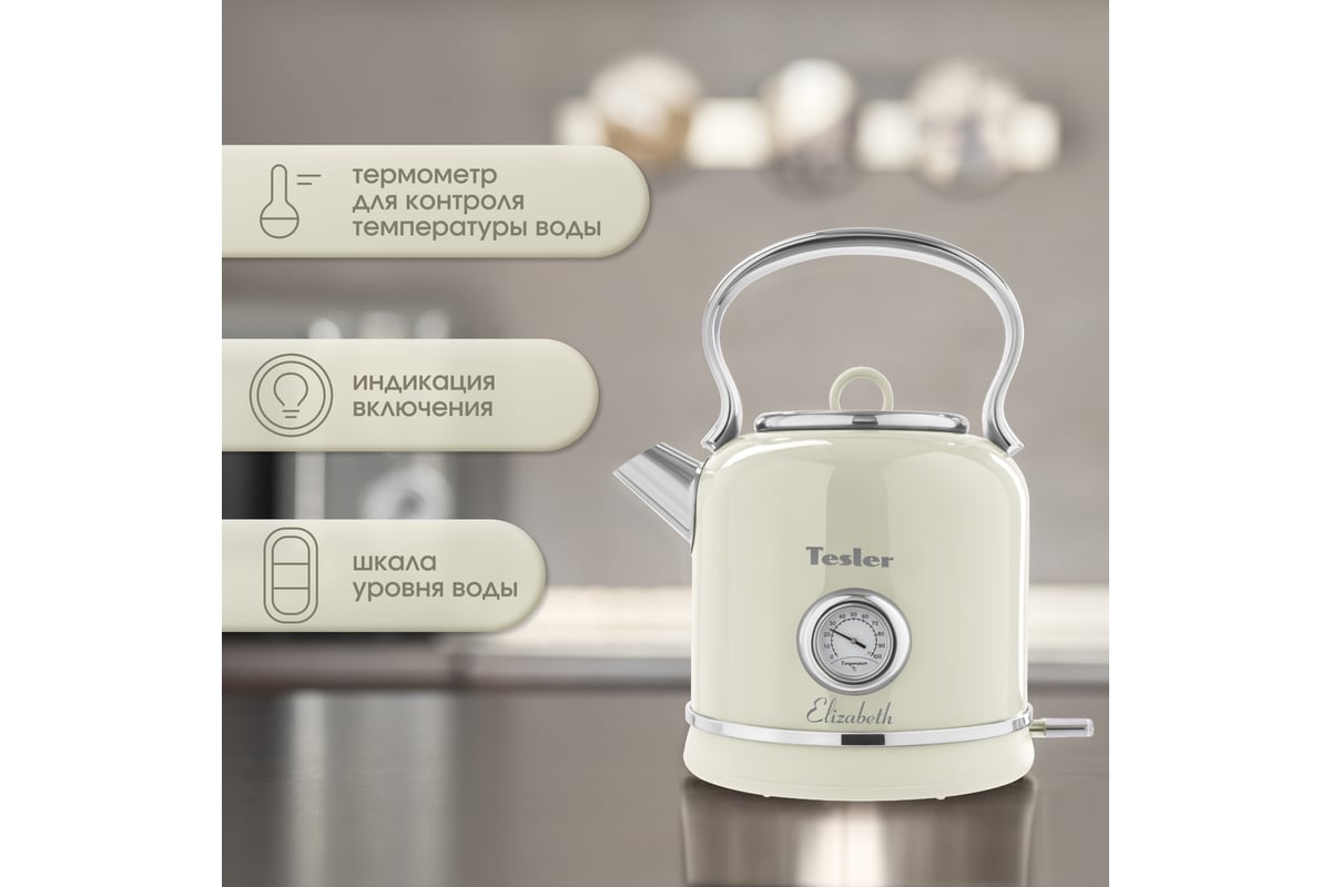 Электрический чайник Tesler KT-1745 BEIGE 00000201182 - выгодная цена ...