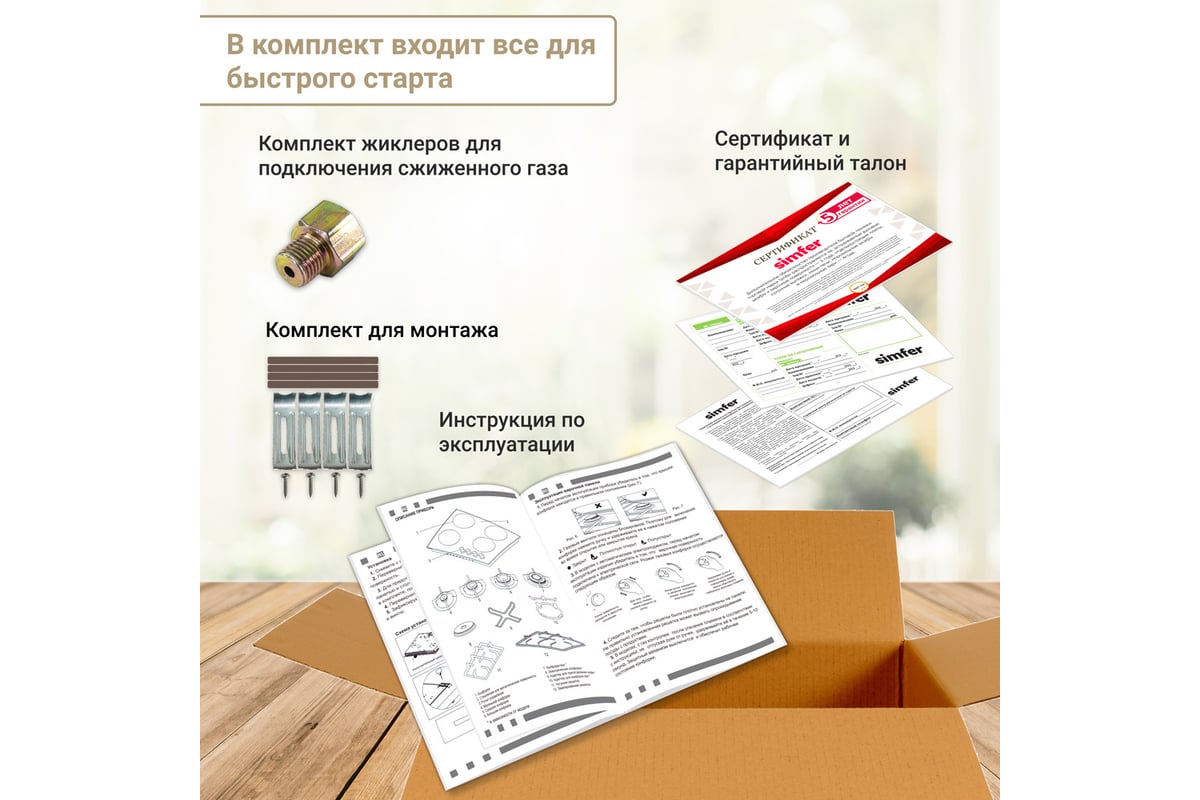 Газовая варочная панель SImfer с автоподжигом, нержавеющая сталь H45V30M420 - выгодная цена ...