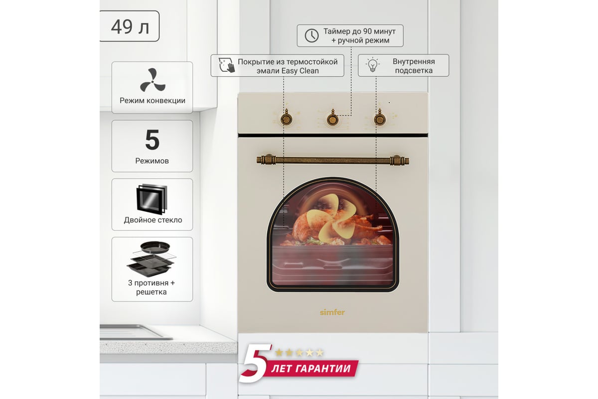 Электрический духовой шкаф SImfer 5 режимов работы, конвекция B4EO16017 - выгодная цена, отзывы ...
