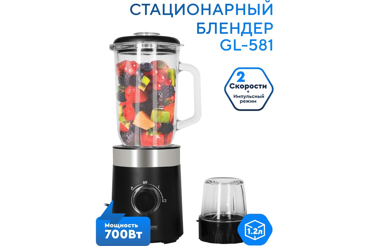Блендер GELBERK GL-581 - выгодная цена, отзывы, характеристики, фото ...