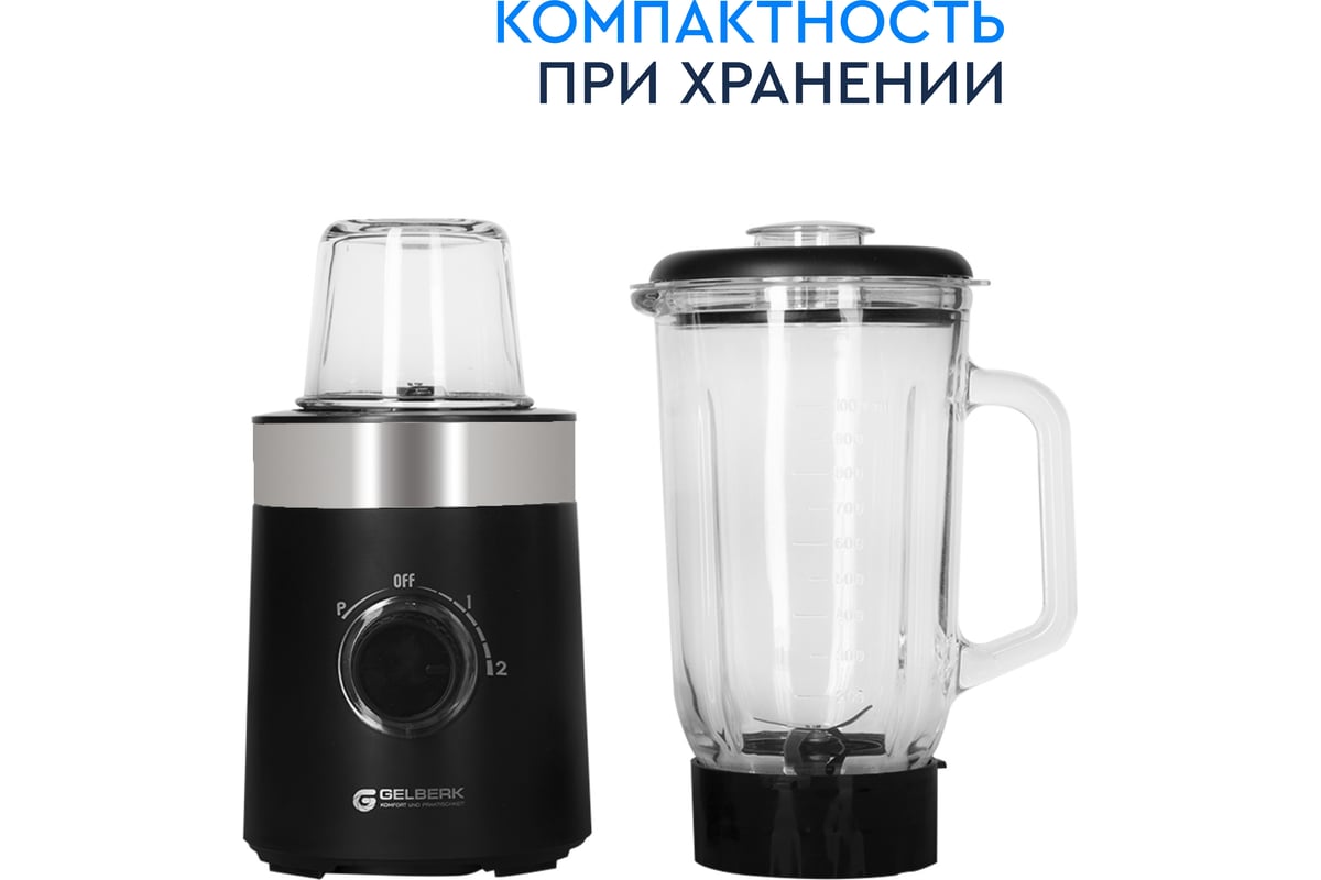 Блендер GELBERK GL-581 - выгодная цена, отзывы, характеристики, фото ...