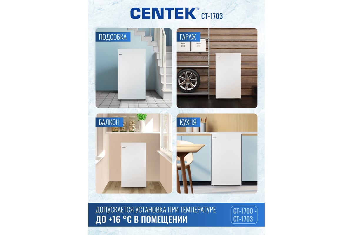 Холодильник Centek 93 л 472x450x850 мм (ДхШхВ) 3 полки, 42 dB, класс A+, морозильная камера CT ...