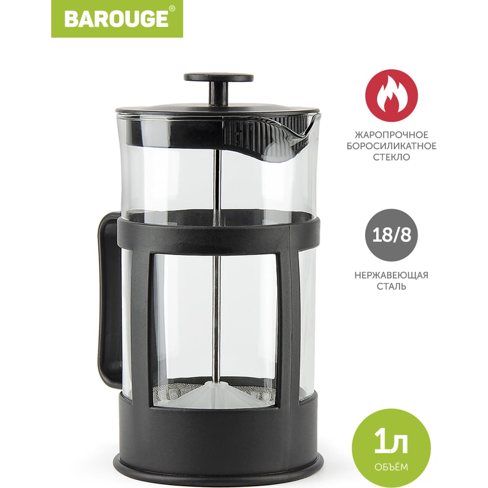 Френч-пресс BAROUGE Market Price стеклянный, черный, 1000 мл BF-773/24 ...