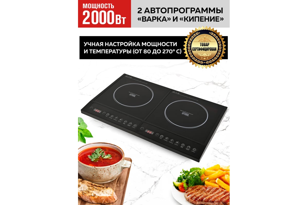 Индукционная настольная плита GFGRIL GF-INP20 - выгодная цена, отзывы ...