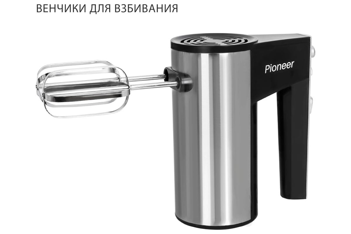 Миксер Pioneer MX320 - выгодная цена, отзывы, характеристики, фото ...