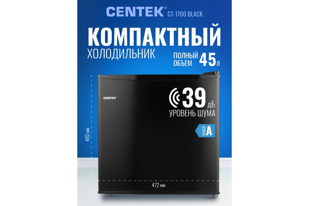 Холодильник Centek CT-1700 черный. 43л 41/2, 472x450x492мм "A+" GMCC, 42 дБ CT-1700 Black ...