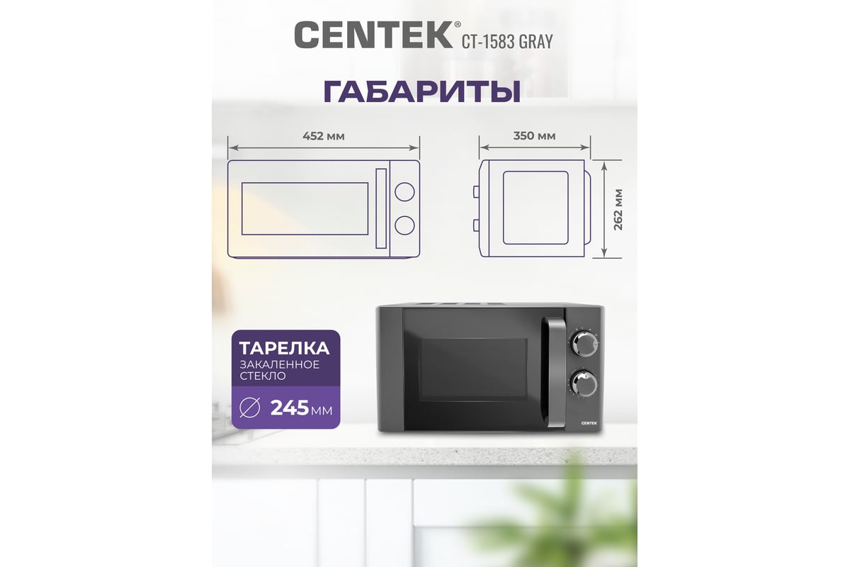 Микроволновая печь Centek CT-1583 Gray - выгодная цена, отзывы ...