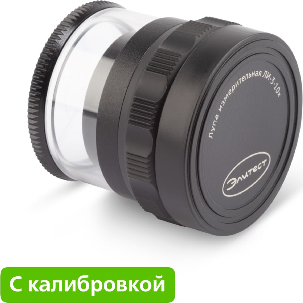 Лупа Элитест ли-3-10х с калибровкой 00115311к - выгодная цена, отзывы ...