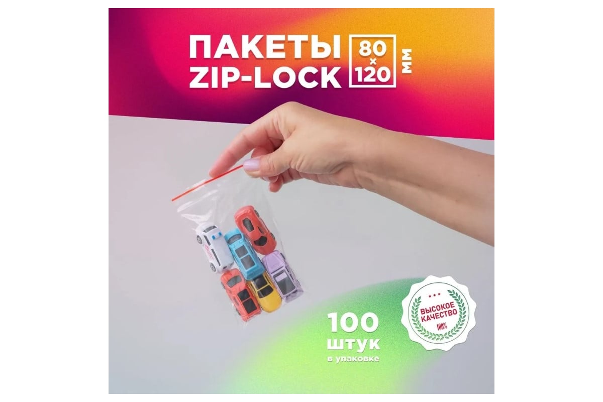 Фасовочные пакеты Aviora грипперы с зип замком для хранения и упаковки 80x120 мм 100 шт 107 022