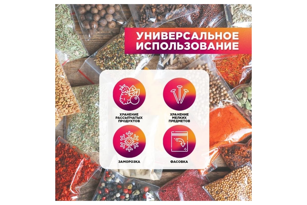 Фасовочные пакеты Aviora грипперы с зип замком для хранения и упаковки 80x120 мм 100 шт 107 022