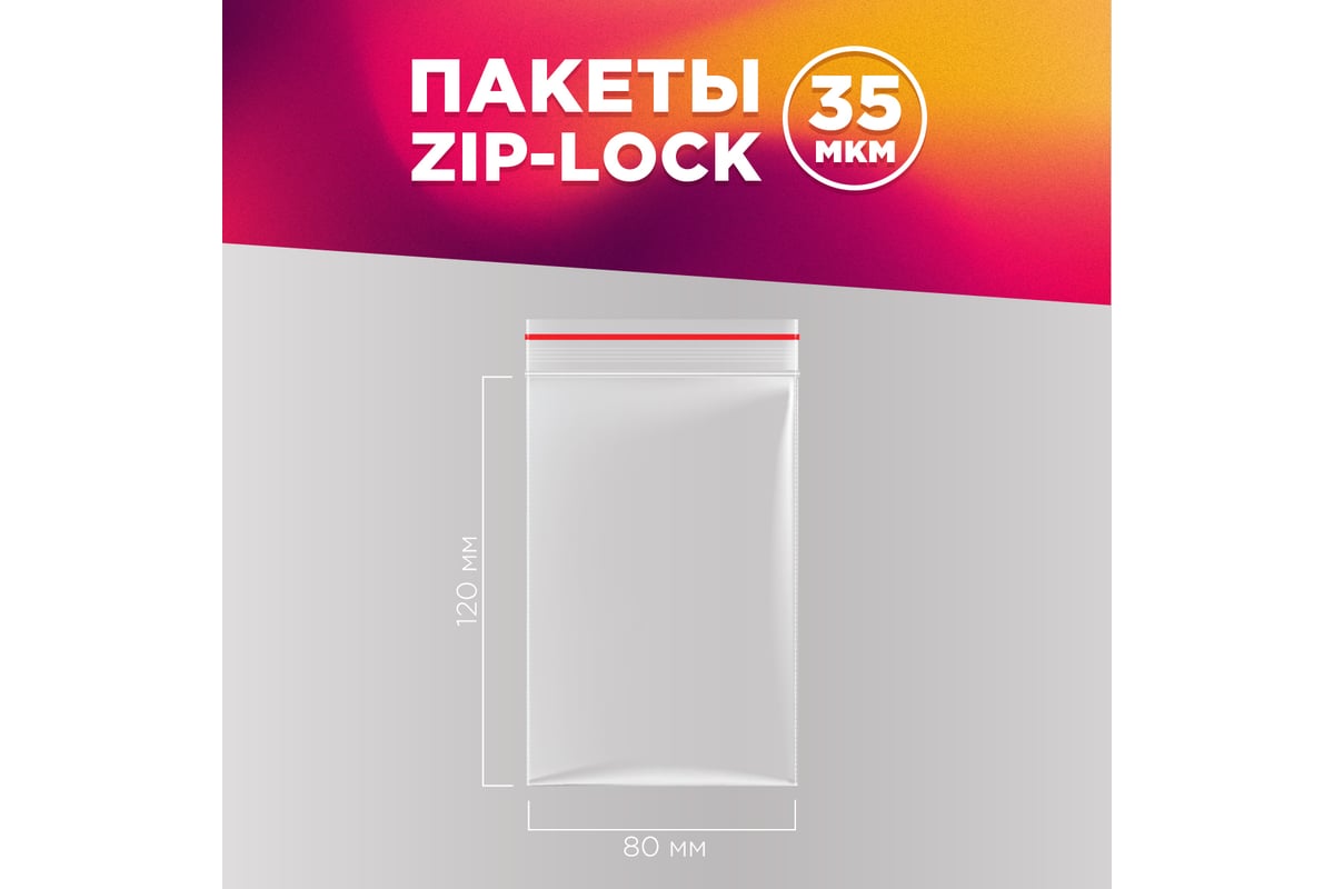 Фасовочные пакеты Aviora грипперы с зип замком для хранения и упаковки 80x120 мм 100 шт 107 022