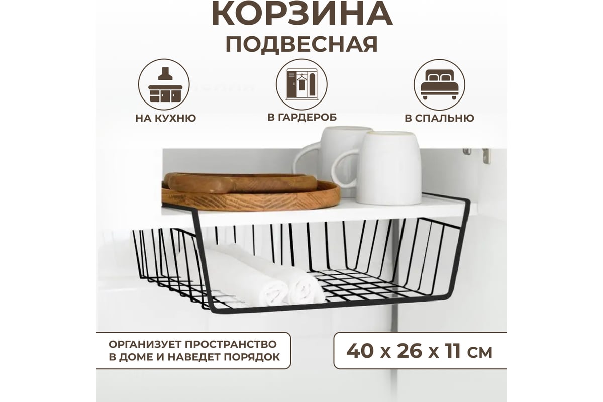 Подвесная корзина на полку MasterProf 400x260x110 мм, черная HS.130301 ...